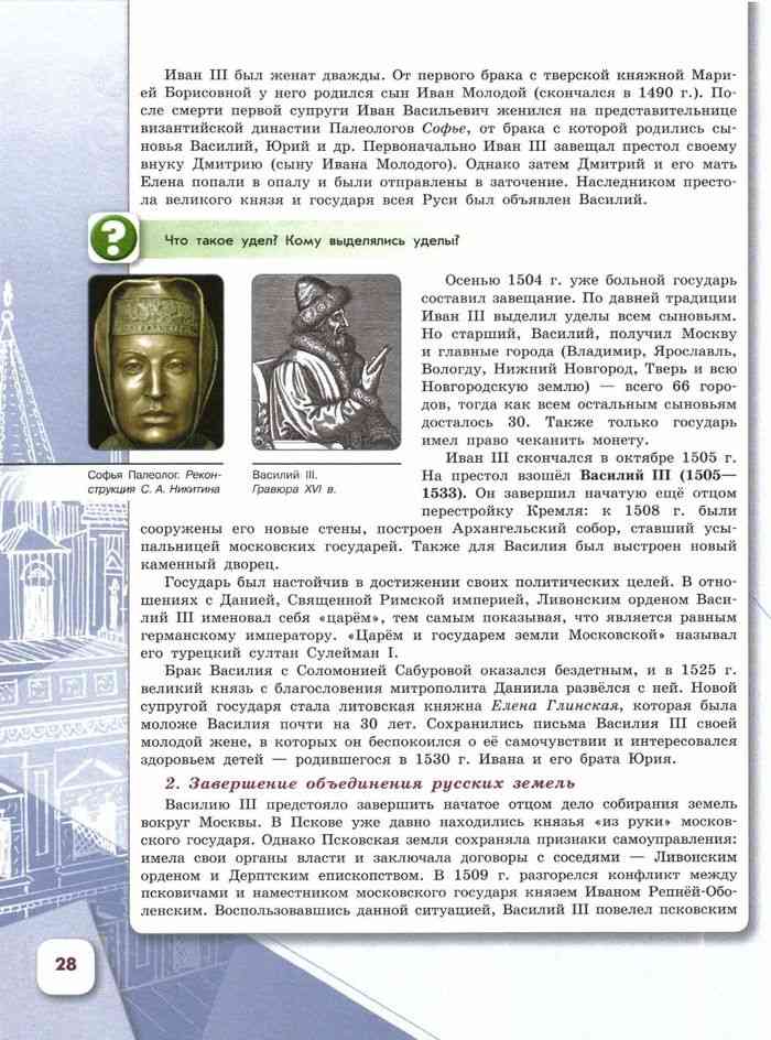 Учебник История России 7 класс Арсентьев Данилов часть 1 читать онлайн